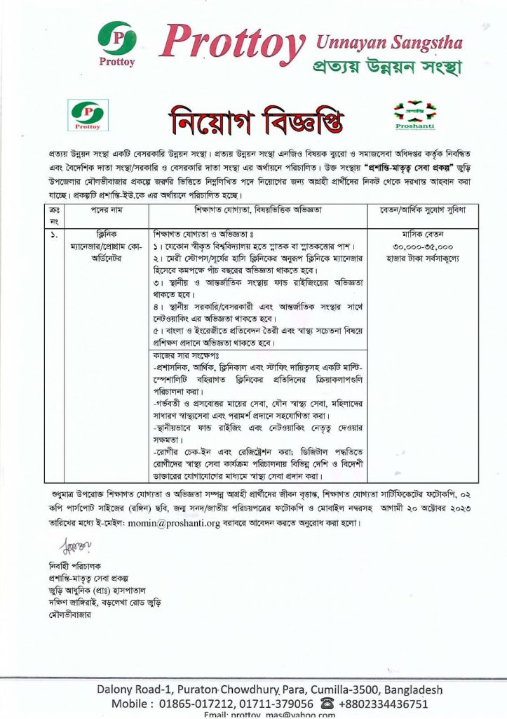 Prottoy Unnayan Sangsthaa