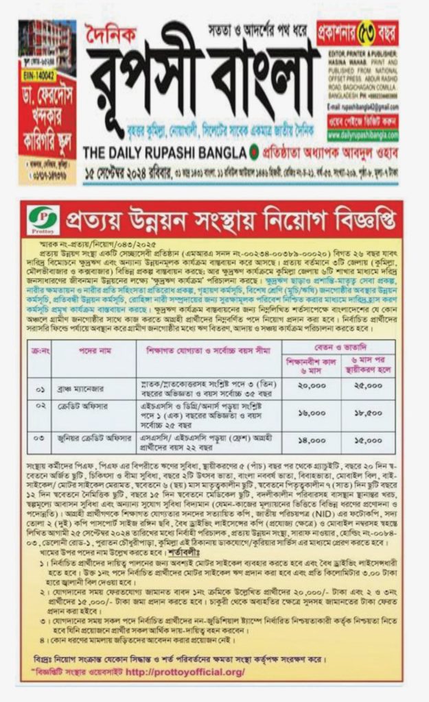 Prottoy Unnayan Sangsthaa